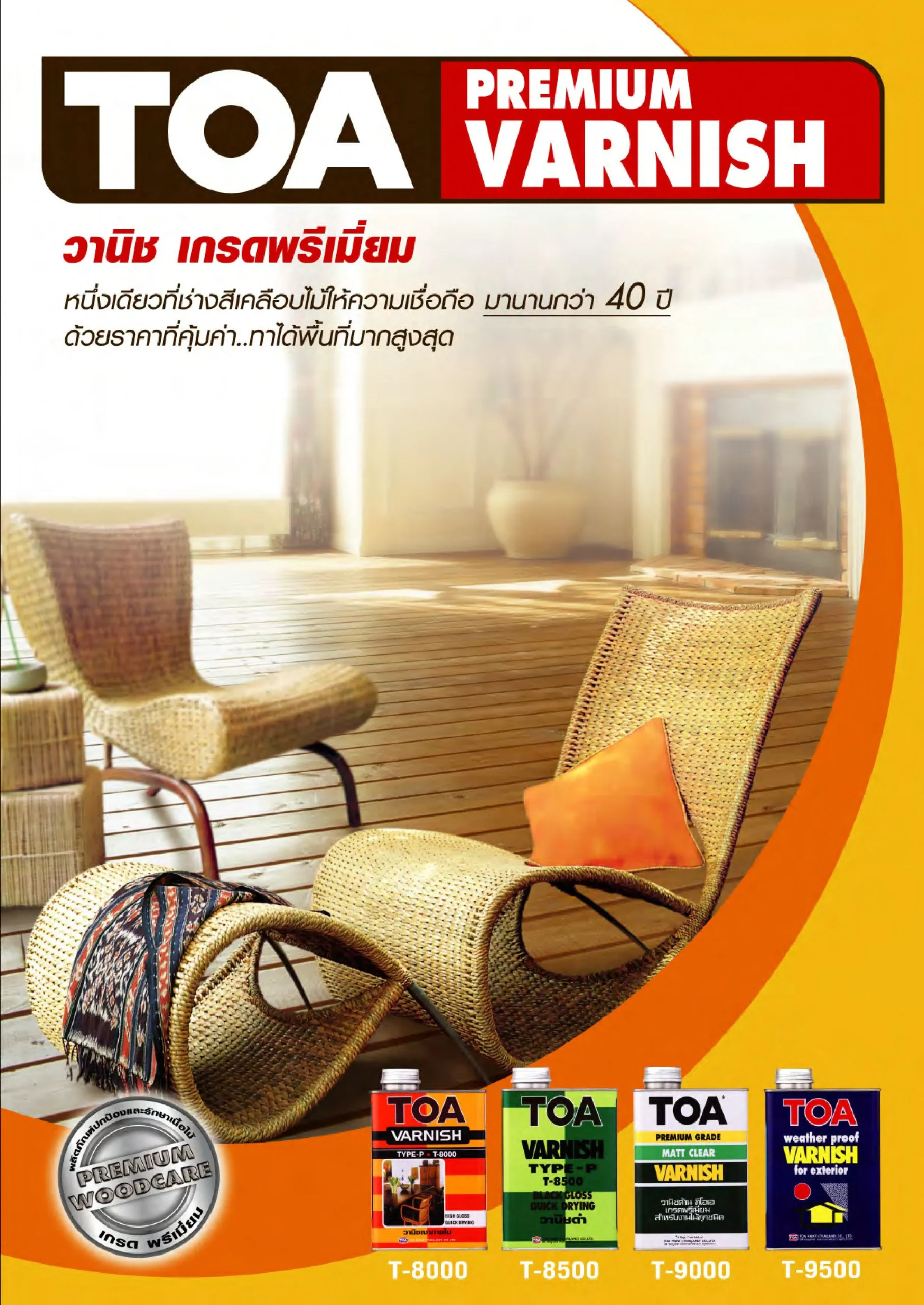 TOA ทีโอเอ วาร์นิชดำ สำหรับภายใน T-8500 – Sisan