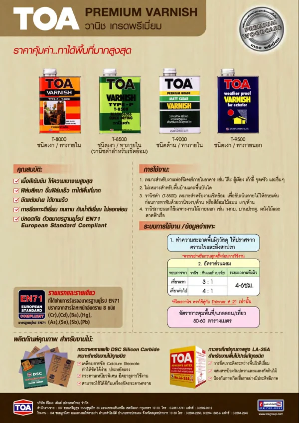 TOA ทีโอเอ วาร์นิชดำ สำหรับภายใน T-8500 – Sisan