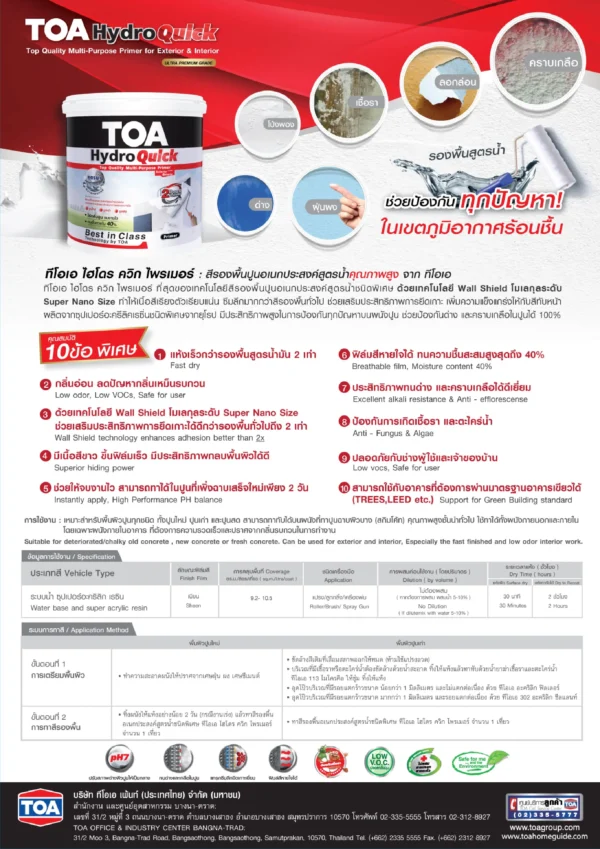 TOA ทีโอเอ ไฮโดร ควิก ไพรเมอร์ – Sisan